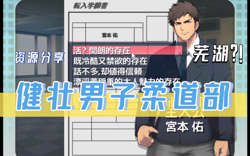 健壮男子柔道部安卓汉化版图标