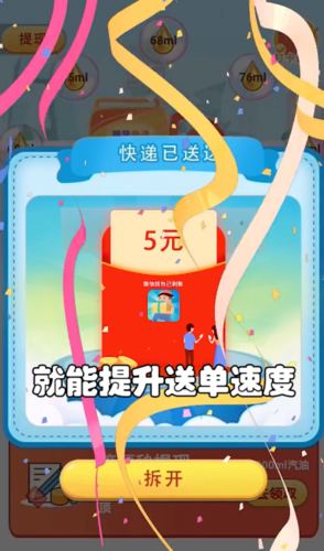 我是快递王红包版截图