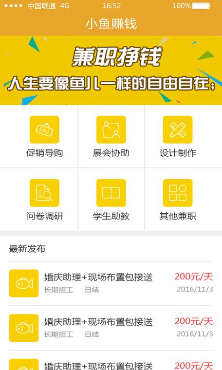 小鱼赚钱安卓版v3.2截图