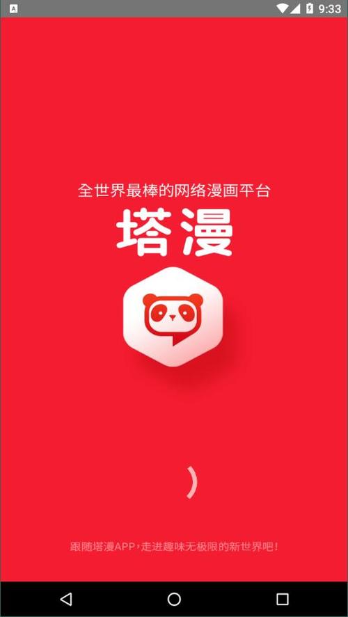塔漫漫画app官方版下载截图