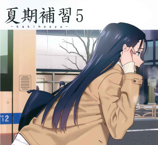 夏期补习漫画截图
