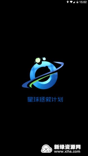 群星计划app截图