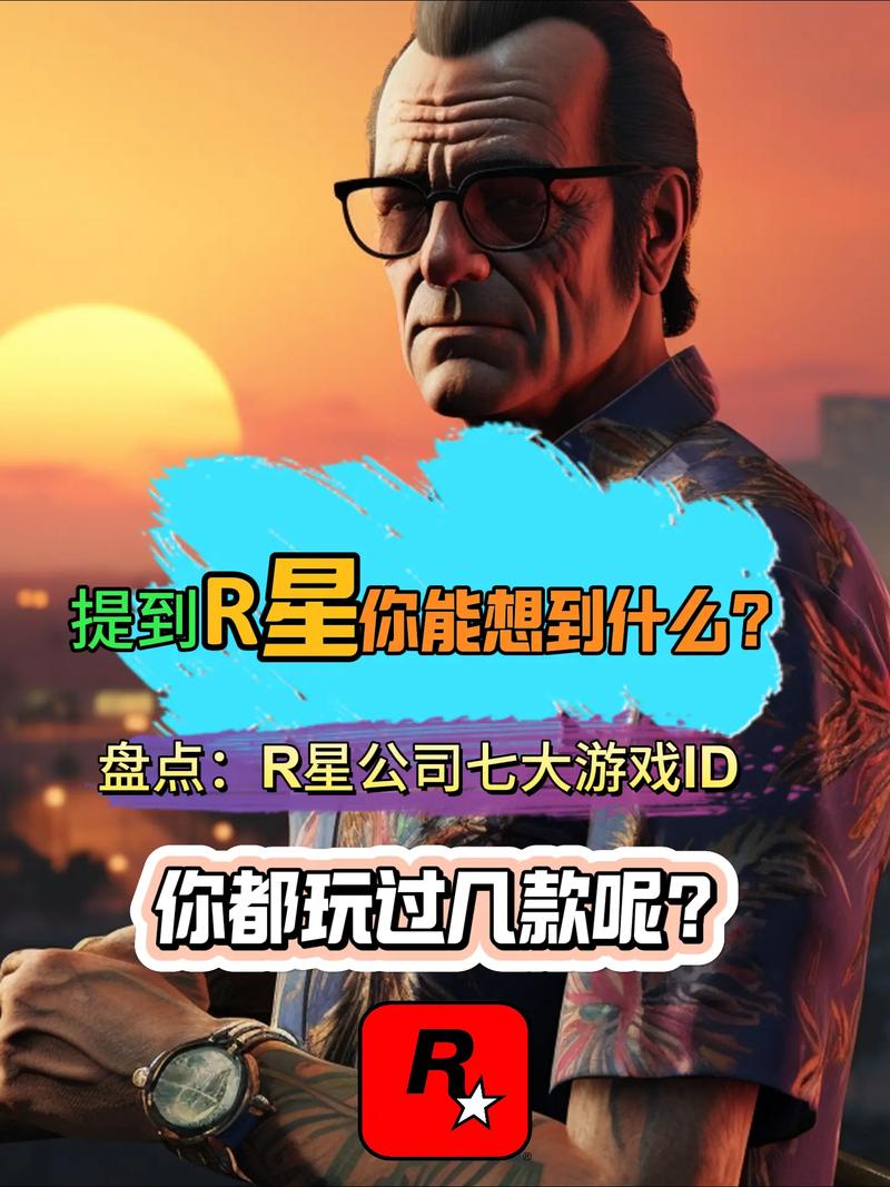 R星游戏盒