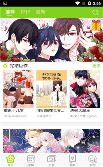 波洞漫画app