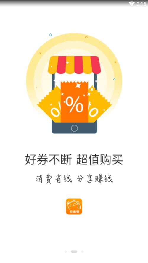特惠赚app截图