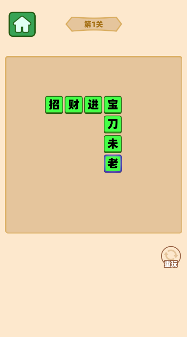 成语发财记正版截图