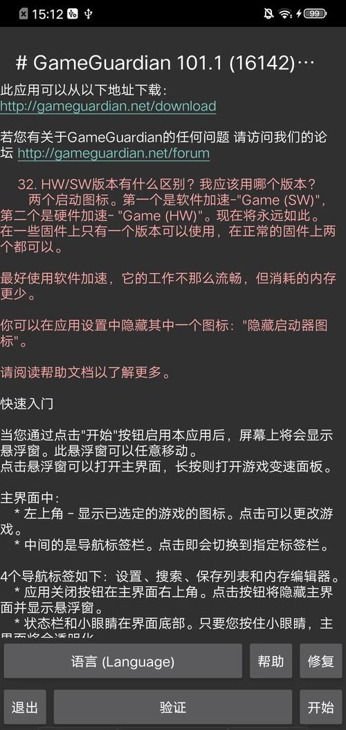 GameGuardian修改器清爽版