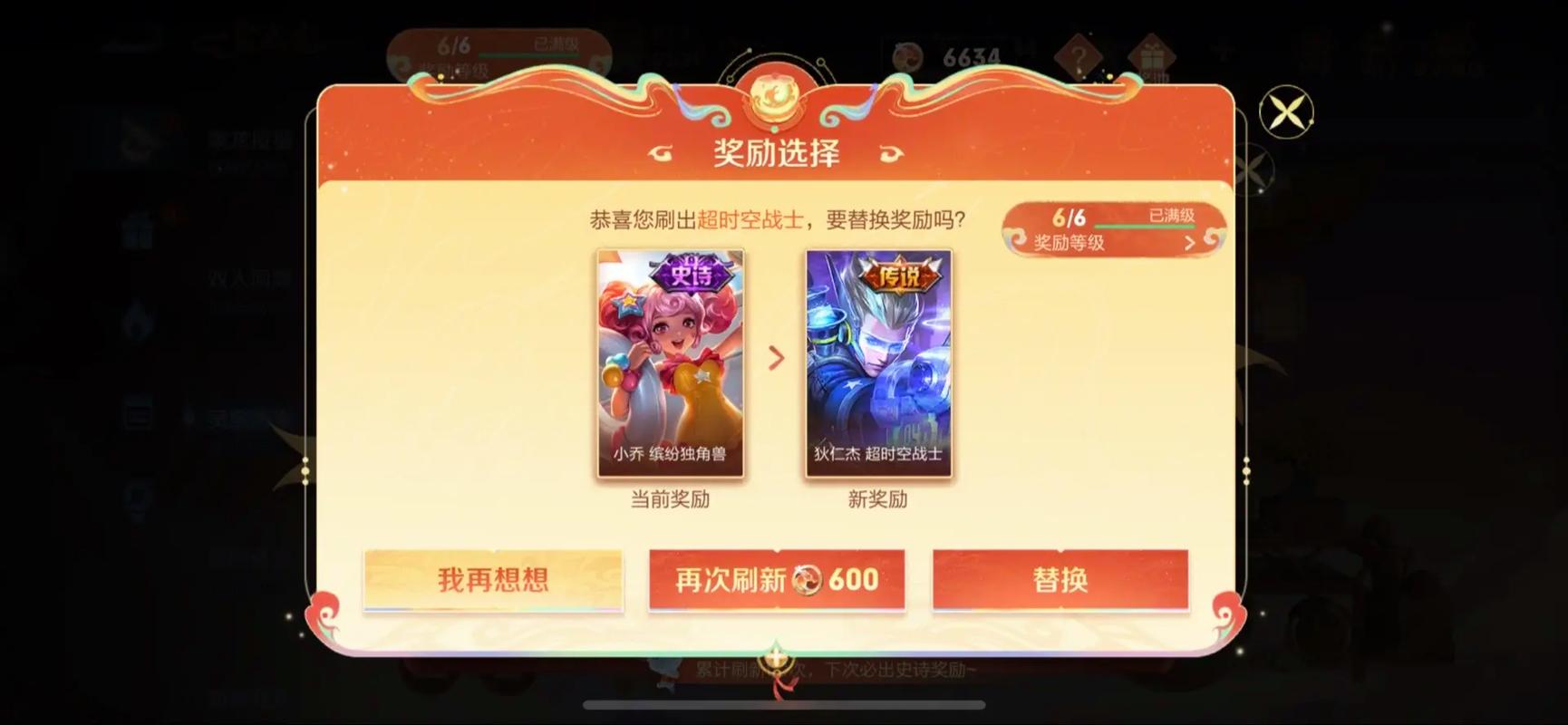 王者抽皮肤截图