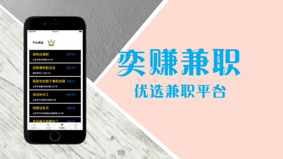 奕赚兼职截图