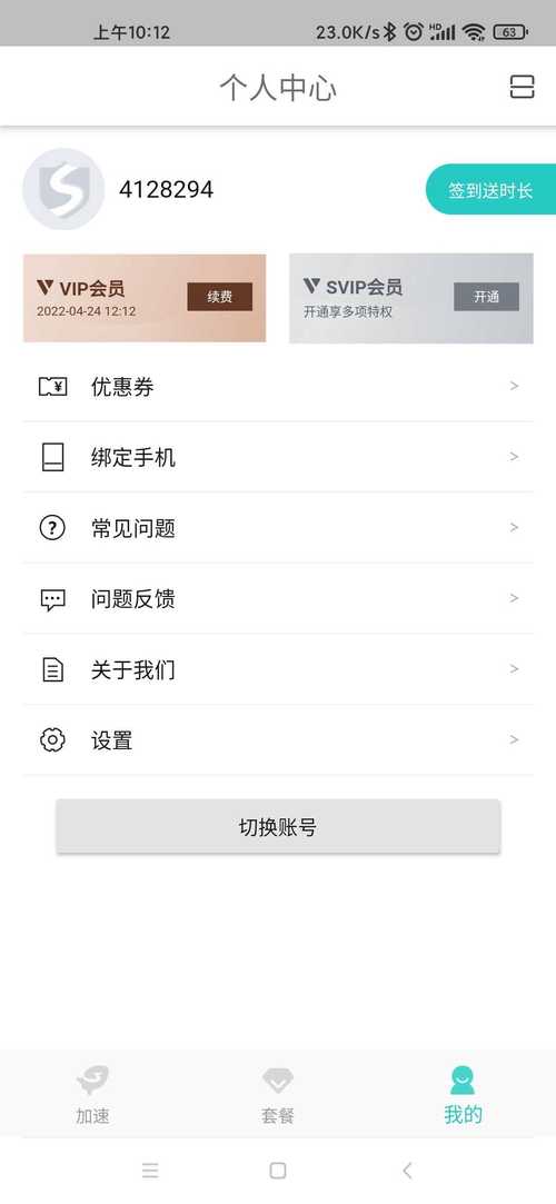 西柚加速器安卓app免费版