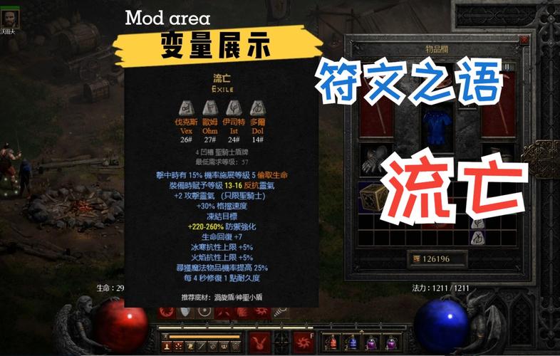 暗黑天梯符文补丁截图