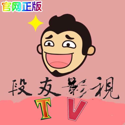 段友影视手机版截图