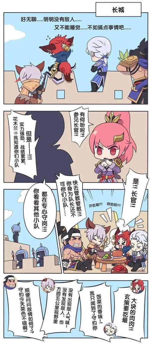 王者荣耀长城小队漫画