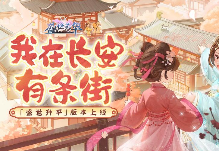 我在长安有条街红包版图标