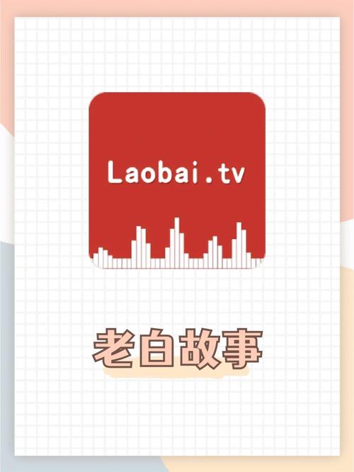 老白故事听书官网版图标