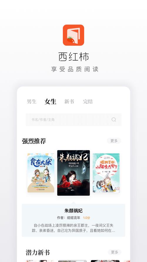 西红柿小说最新版