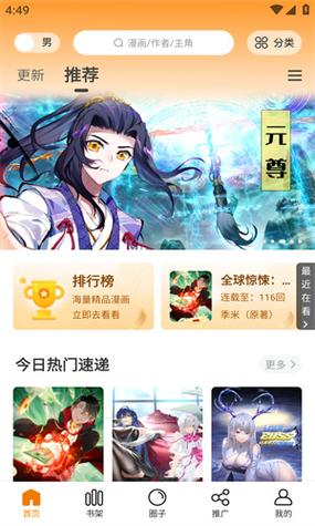星漫画正版