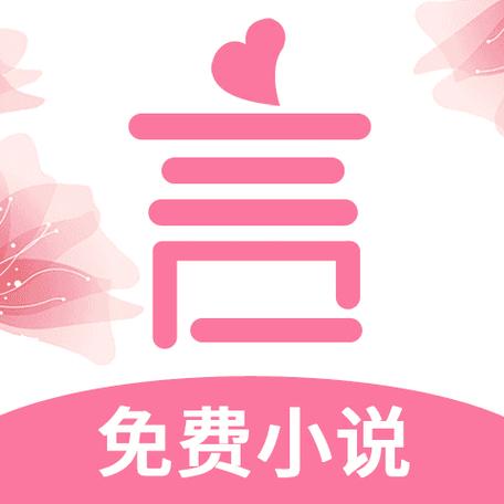 言情中文APP