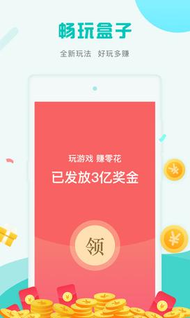 畅玩盒子赚钱版图标