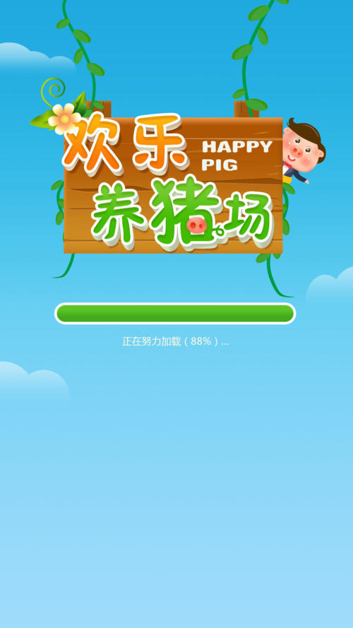 快乐养猪场app图标