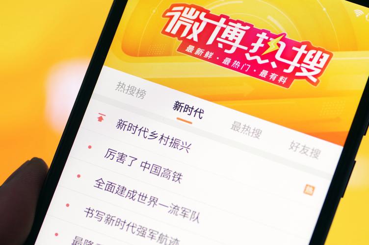 微博上热搜生成器