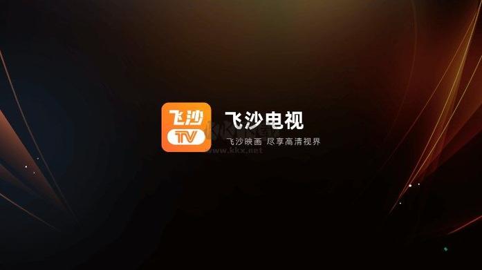 飞沙电视