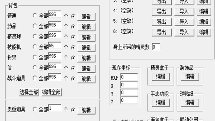 绿宝石修改器
