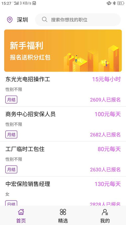 阳光直聘