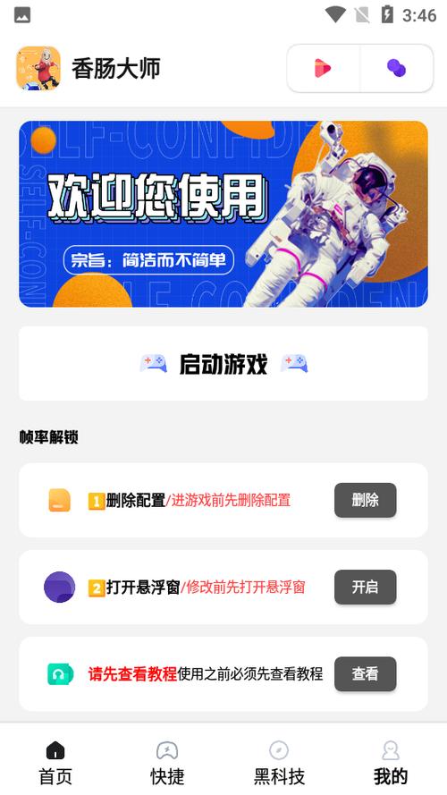香肠画质大师安卓图标