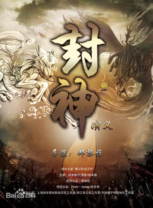 封神演义神魔传