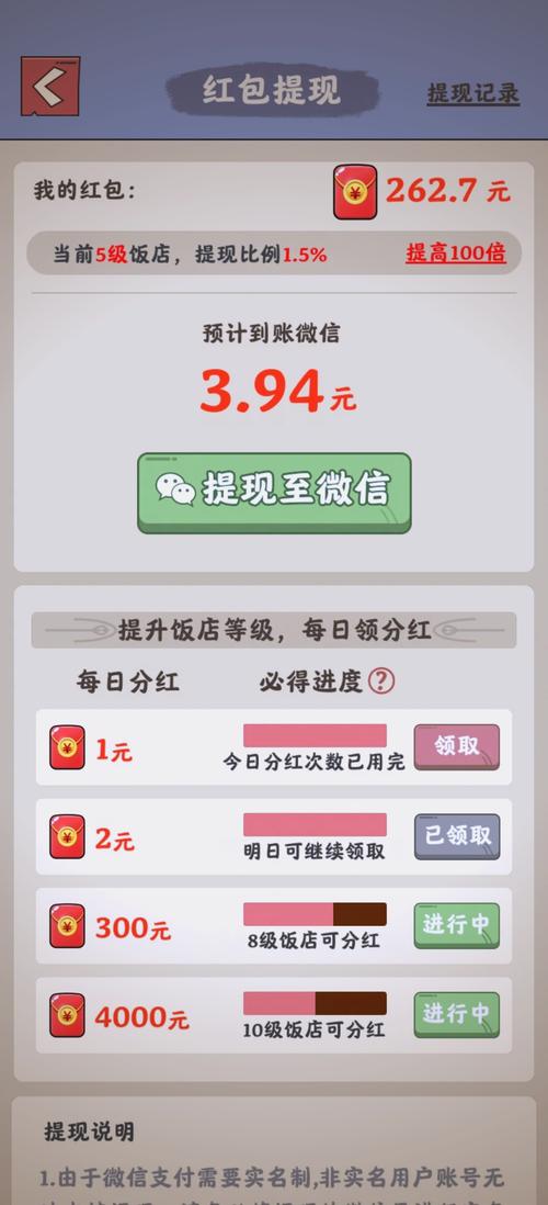 饭店模拟器赚红包版
