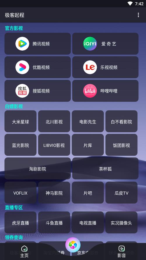 极客起程软件合集app下载免费版 v3.0.7截图