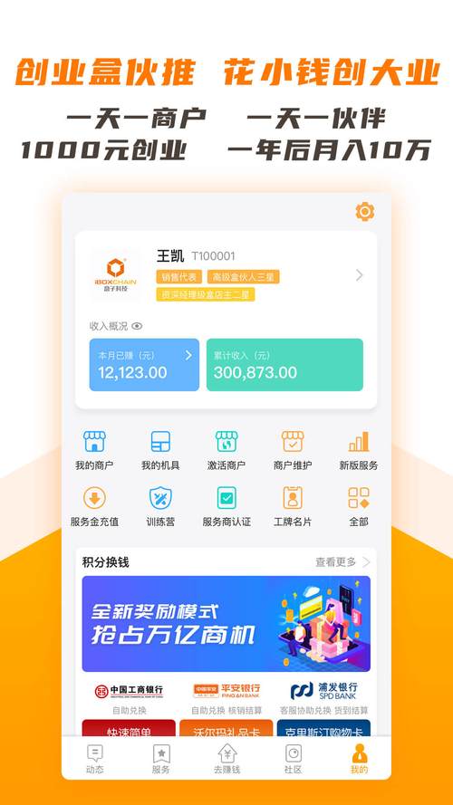 盒伙推官方版