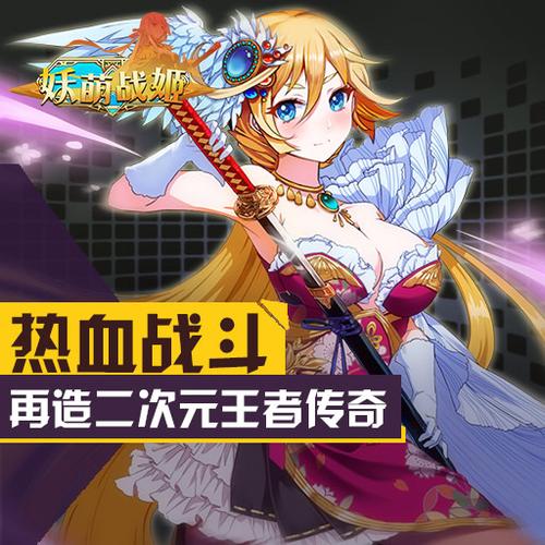 萌娘战姬图标