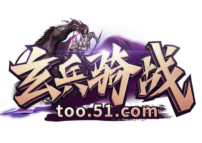 玄兵骑战页游辅助