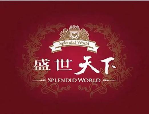 盛世专属