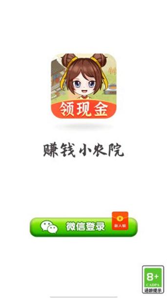 我的小农院赚钱图标