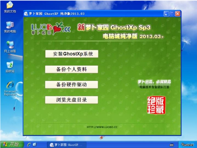 萝卜家园app
