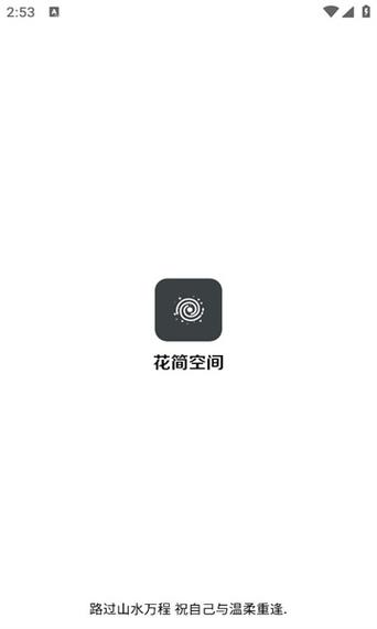 花筒空间最新版本图标