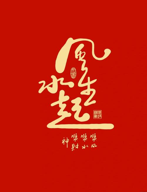 风生水起截图
