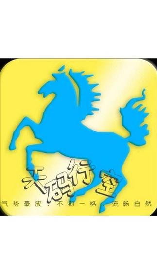 天码辅助app