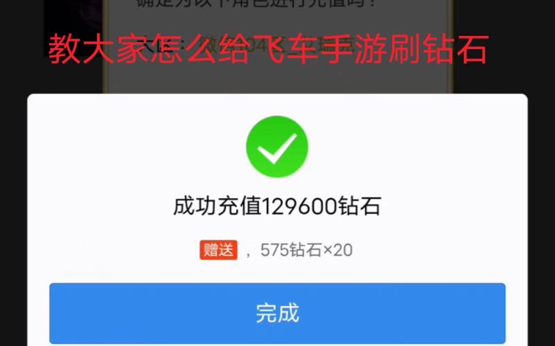 Qq飞车手游刷点卷辅助器图标