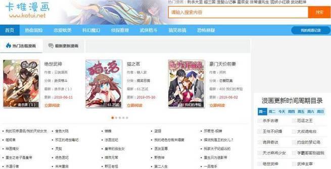 卡推漫画2020