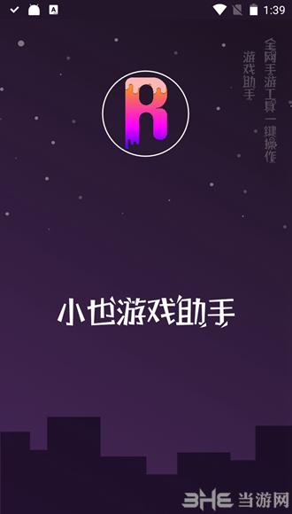 小也游戏助手120帧