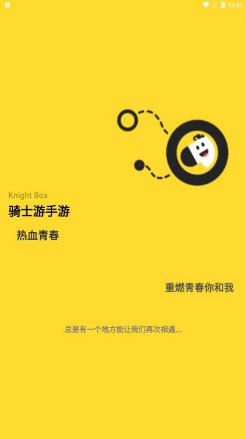 骑士游手游图标
