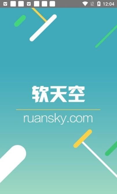 软天空官方版免费