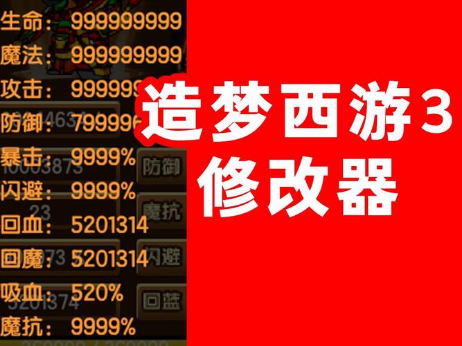 造梦西游修改器测试新版图标