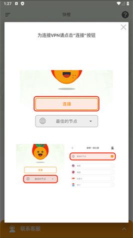 快橙加速器官网版APP截图