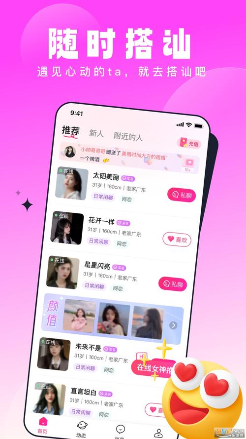 见见交友官网版截图