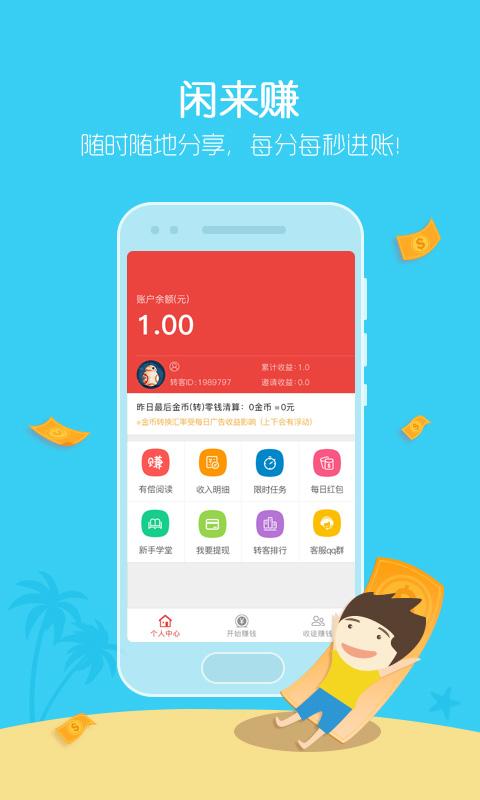 闲来赚钱app官网版图标